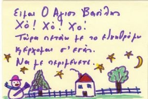 Γράμμα προς και από τον Άγιο Βασίλη (Δωρεάν Εκτυπώσιμο)