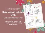 Εκτυπώσιμο χριστουγεννιάτικο κουίζ-christmas quiz