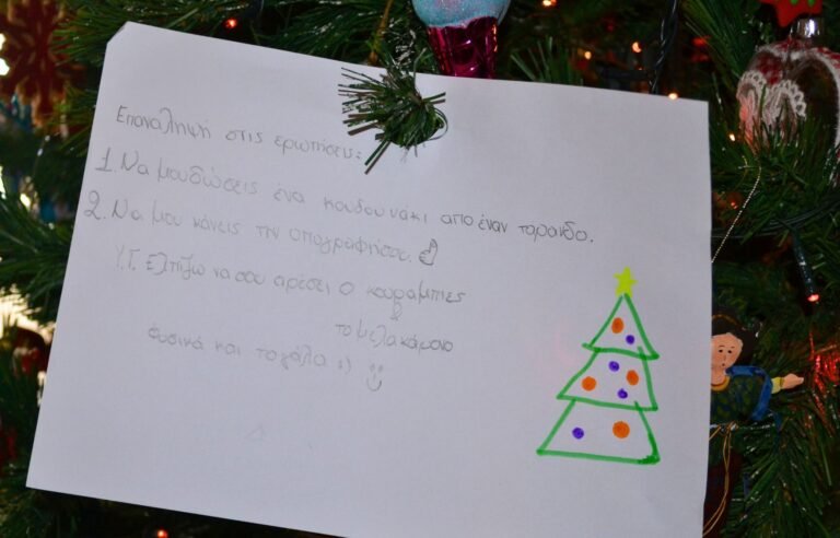 Ο απόλυτος οδηγός για τον Άγιο Βασίλη (γράμμα στον Άγιο Βασίλη ...