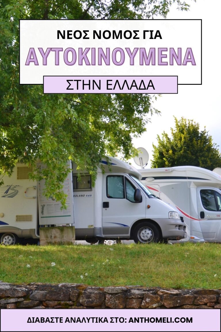 Παράλογος ο νέος νόμος στάθμευσης για τα αυτοκινούμενα